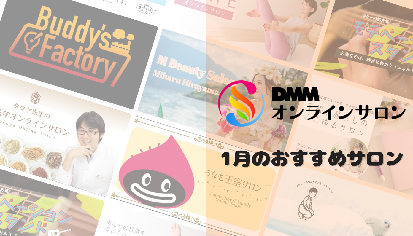 DMMスタッフ厳選！今月の推しオンラインサロン - CANARY