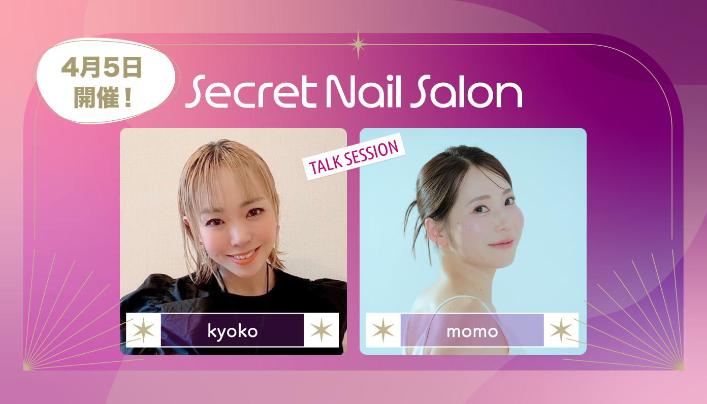 『シークレットネイルサロン』 出演ネイリスト・スペシャルインタビュー!!_kyoko&momo - CANARY