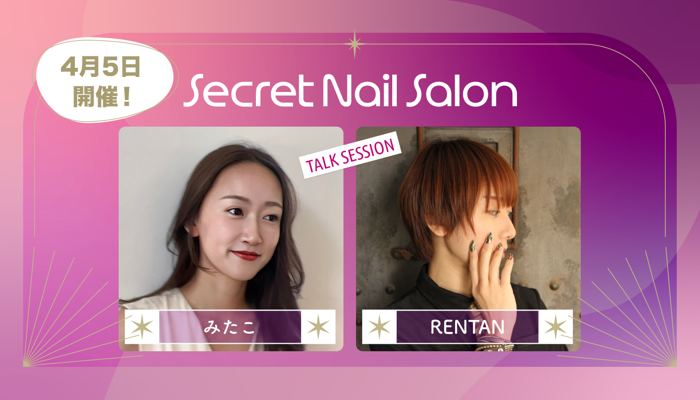 『シークレットネイルサロン』 出演ネイリスト・スペシャルインタビュー!!_RENTAN&みたこ - CANARY
